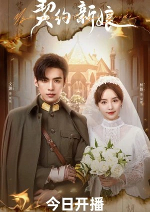 ดูซีรี่ย์ My Everlasting Bride (2023) เจ้าสาวพันธสัญญา