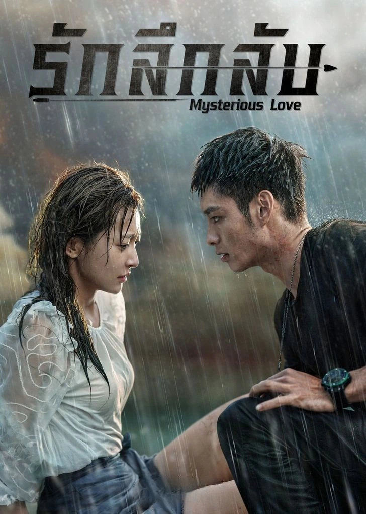 ดูซีรี่ย์ Mysterious Love Season 1 (2021) รักลึกลับ