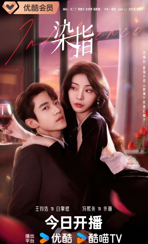 ดูซีรี่ย์ Indulgence (2024) ย้อมรัก ดูซีรี่ย์ออนไลน์