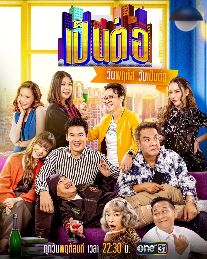 ดูซีรี่ย์ เป็นต่อ Pentor (2024) ซีรีย์ออนไลน์ มีซีรีส์ใหม่ๆ