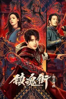 ดูซีรี่ย์ Hero Is Back (2024) โซลสตรีท ไฟที่ลุกโชน